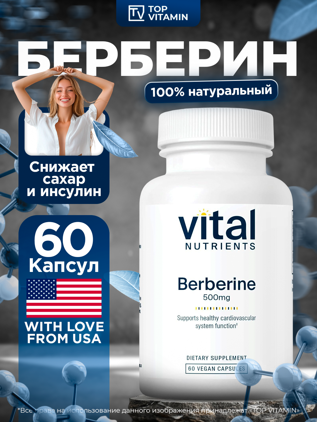 Vital Nutrients Берберин 500 мг, 60 капсул