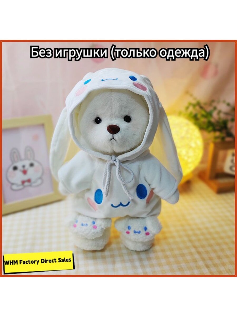 Совместная одежда куклы-мишки