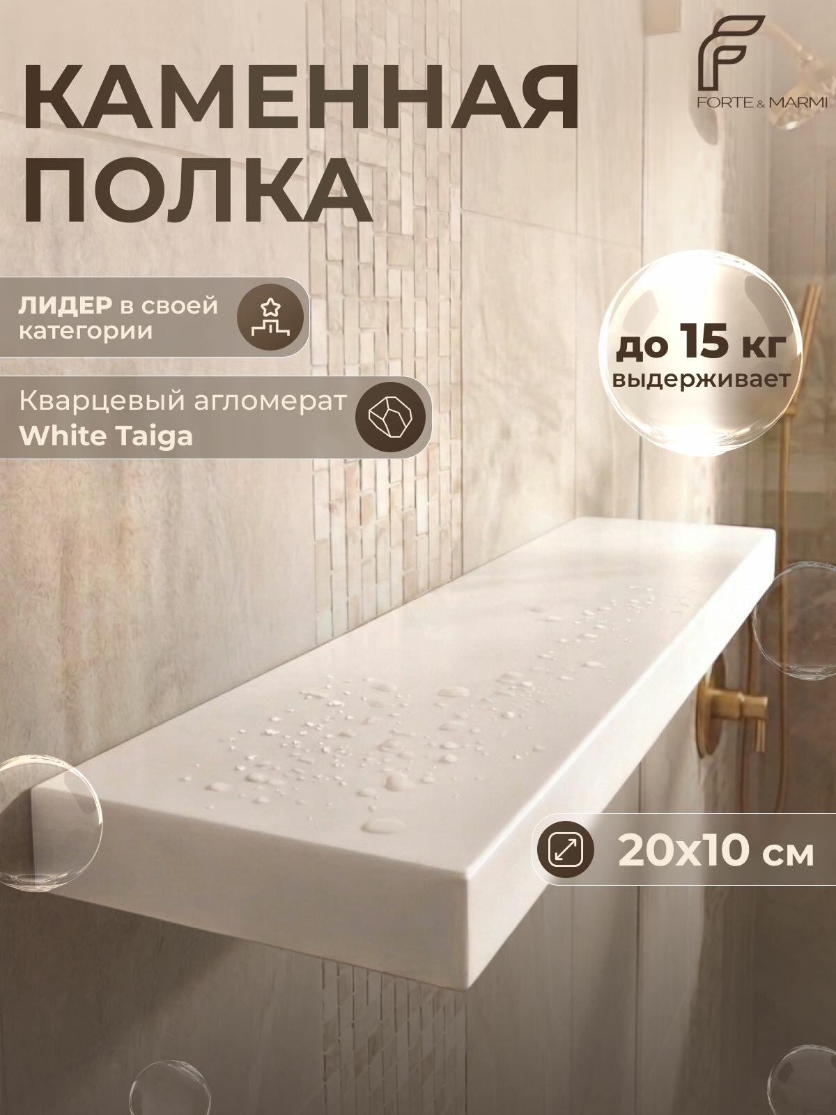 Прямая парящая полка из камня для ванной комнаты подвесная со скрытым креплением White Taiga 20х10см