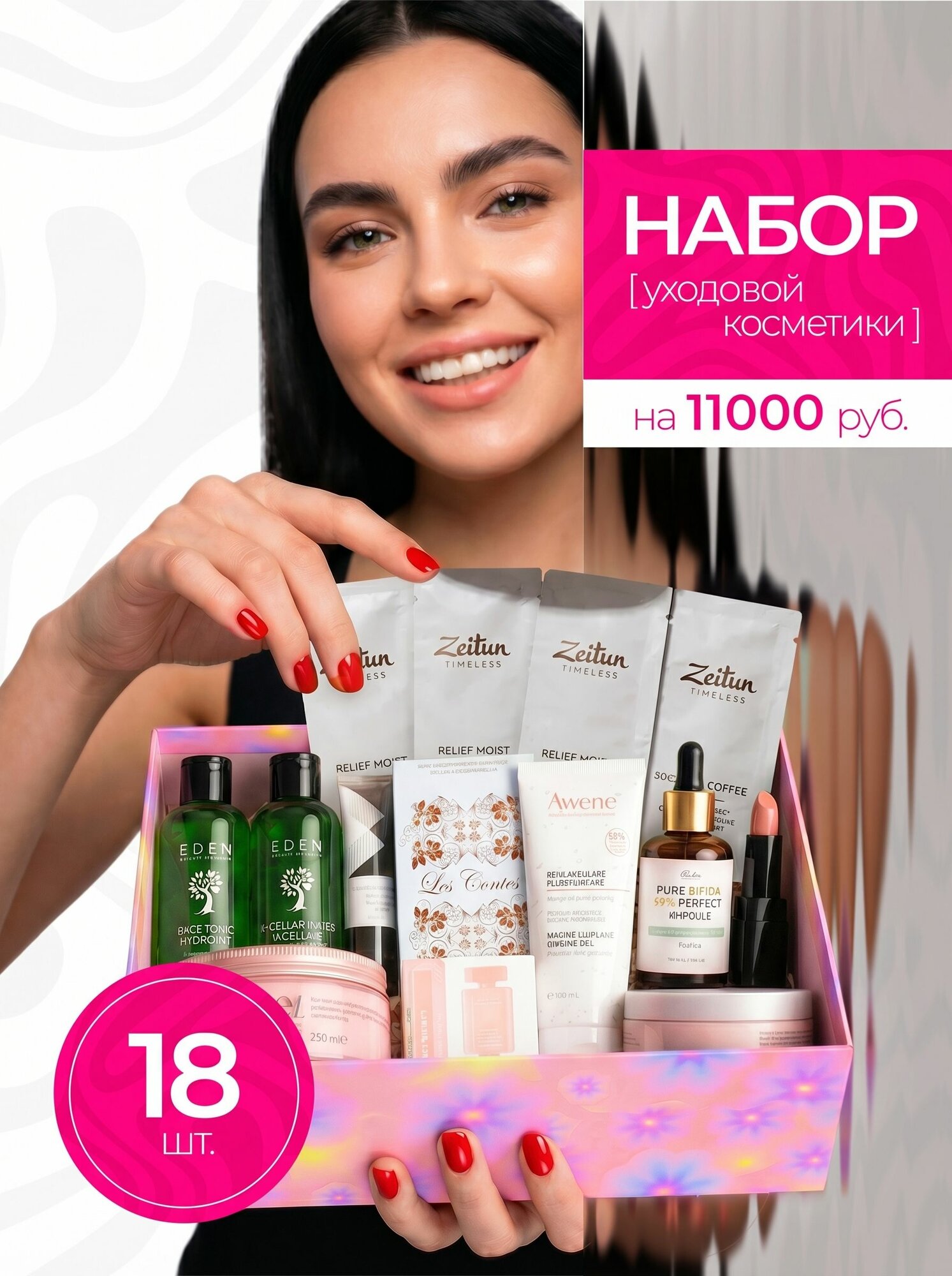 Подарочный набор уходовой косметики, бьюти бокс