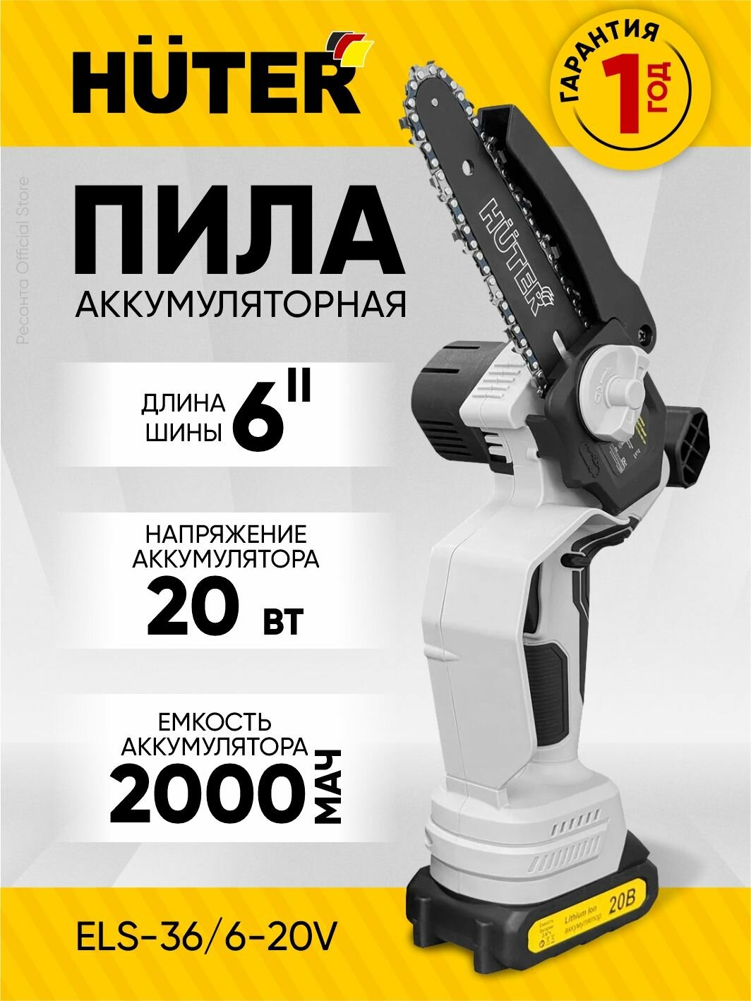 Электропила аккумуляторная ELS-36/6-20V Huter - АКБ Li-On, 2000 mAh, компактная и легкая, для деревьев и веток хутер