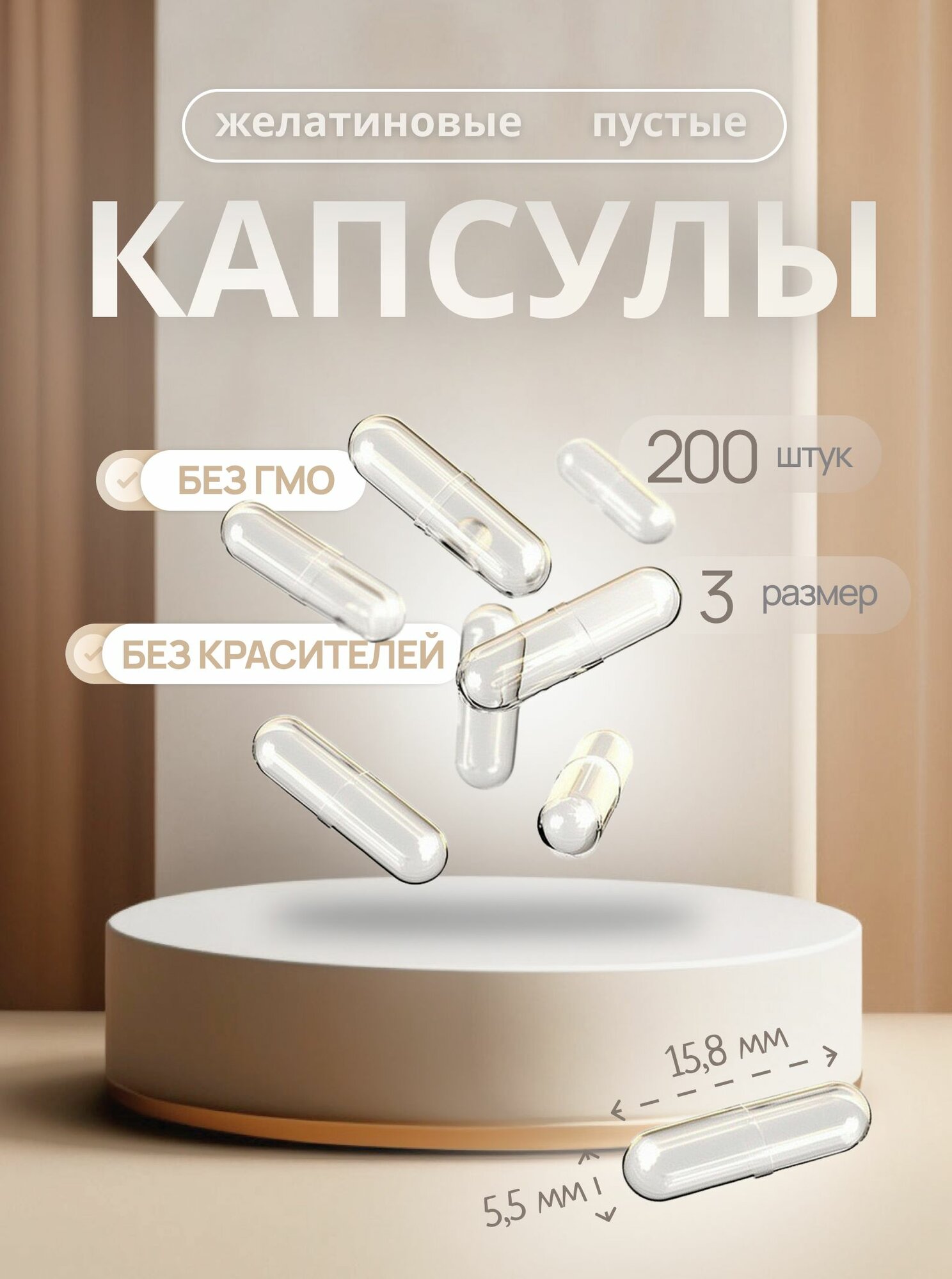 Капсулы желатиновые для наполнения № 3 200 шт мини для детей и животных пустые