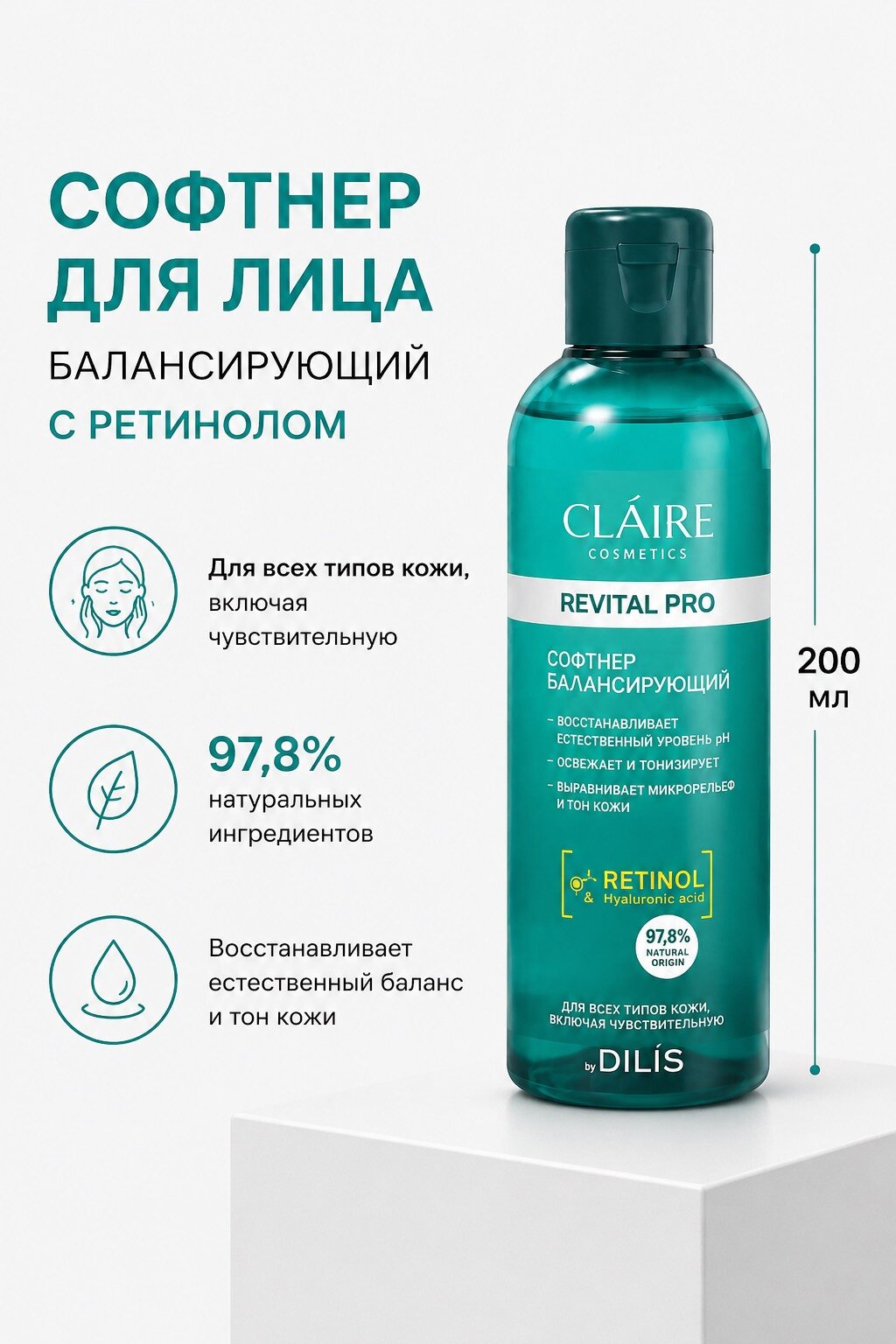 CLAIRE Revital Pro Софтнер балансирующий 200 мл, тоник для лица