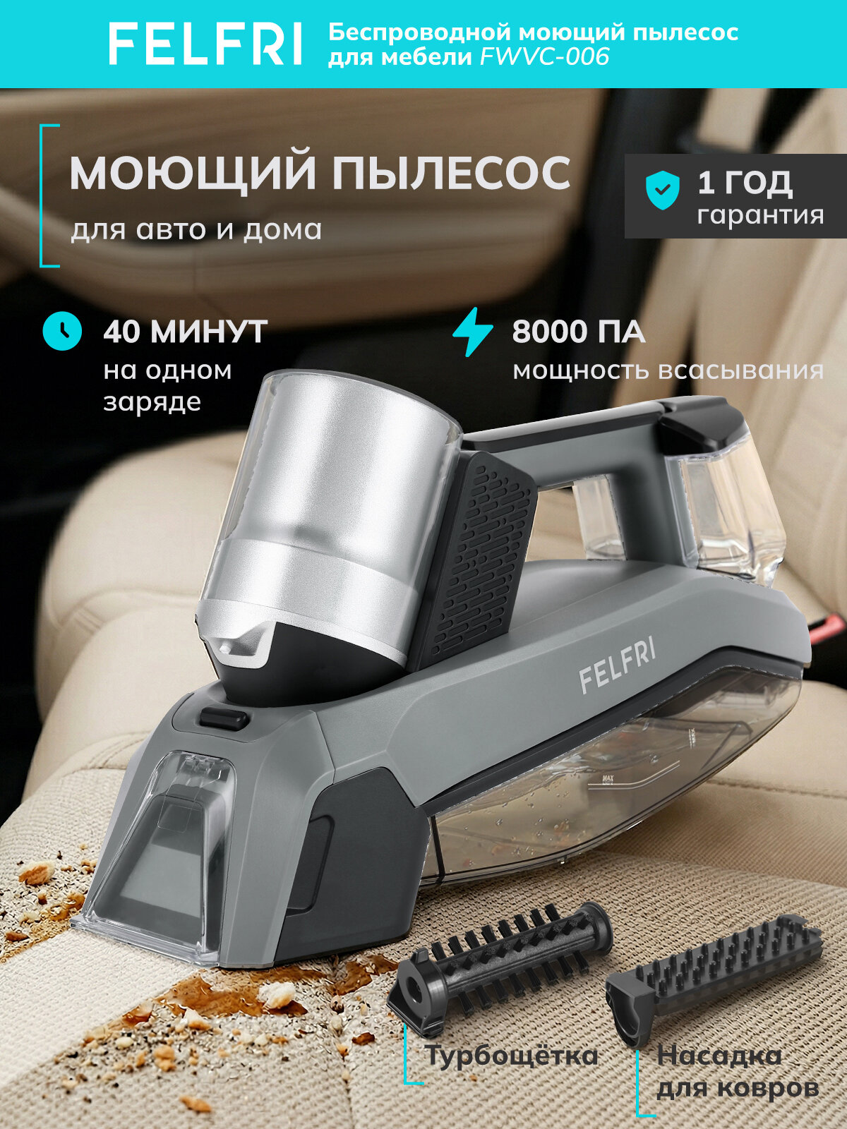 Портативный моющий пылесос для дома и авто FELFRI