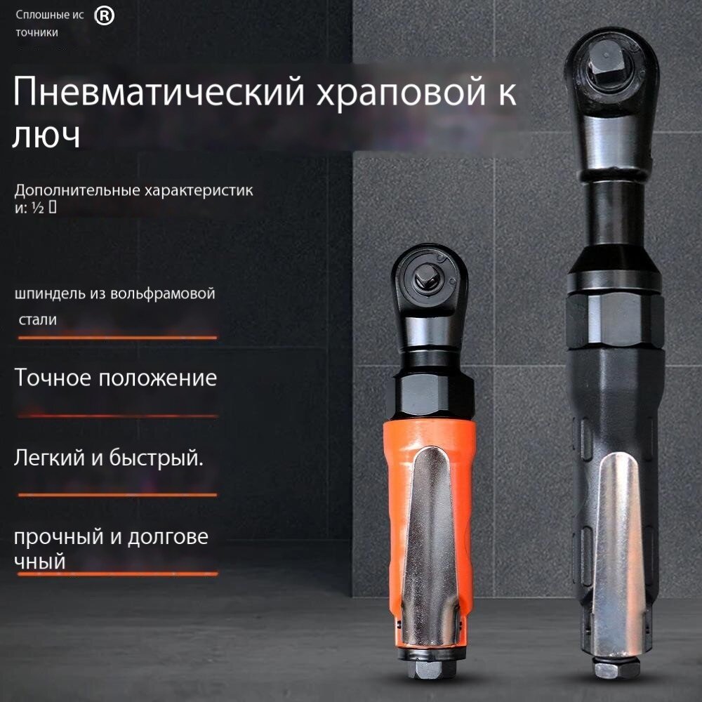 Пневматический ключ с храповым механизмом JY Juyuan, большой крутящий момент, сверхмощный угловой ключ,