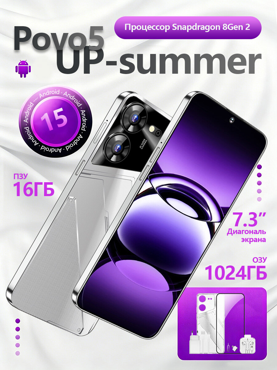 Смартфон POVO5 Android15 16/1024 ГБ, Face ID, 7.3” FHD+, 6800 мАч, Dual SIM, быстрая зарядка, игровой телефон, Ростест