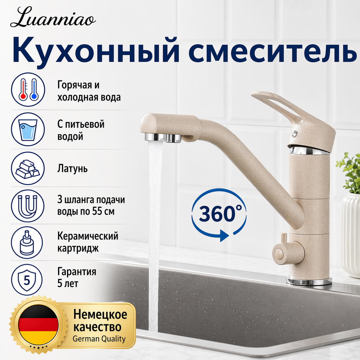 Cмеситель для кухни однорычажный на мойку под фильтр с краном для питьевой воды Luanniao латунь, Бежевый с точками
