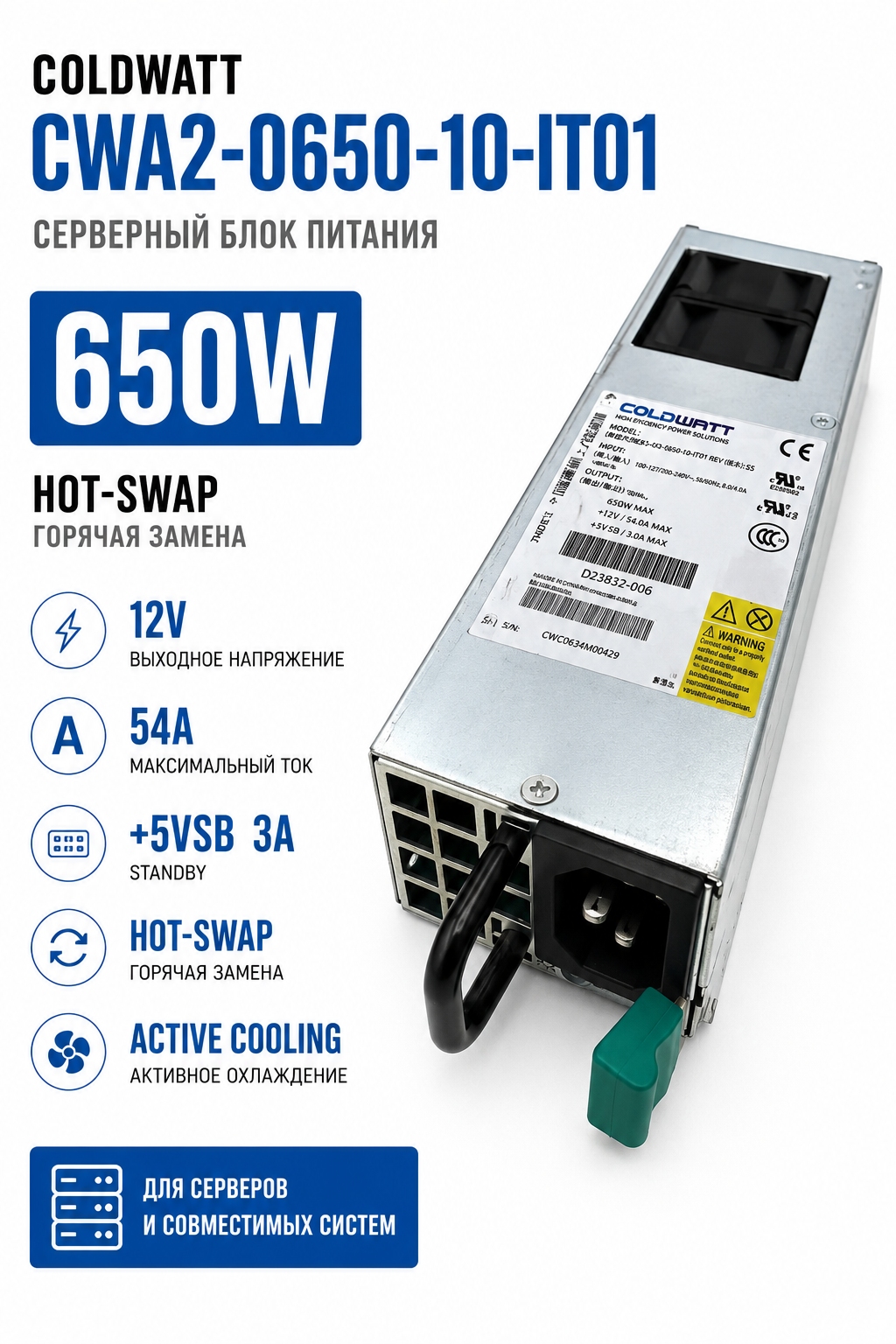 Серверный Блок Питания Coldwatt CWA2-0650-10-IT01 650W