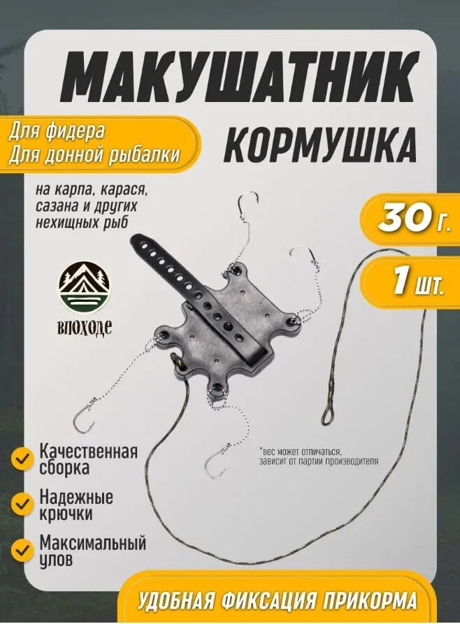 Рыбалка для кормящих рыб 90 г