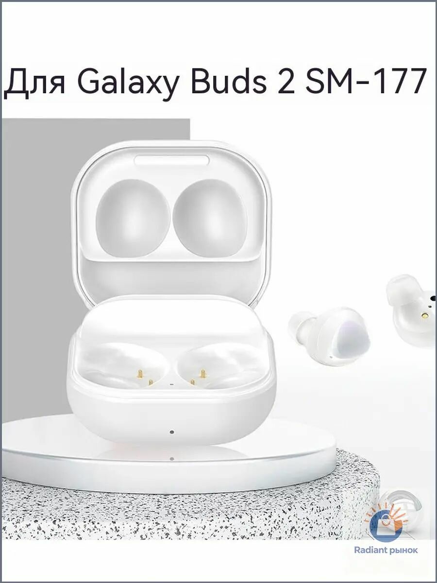 Чехол для зарядки наушников Samsung Galaxy Buds 2 SM-R177, белый, с аккумулятором 450 мА ч