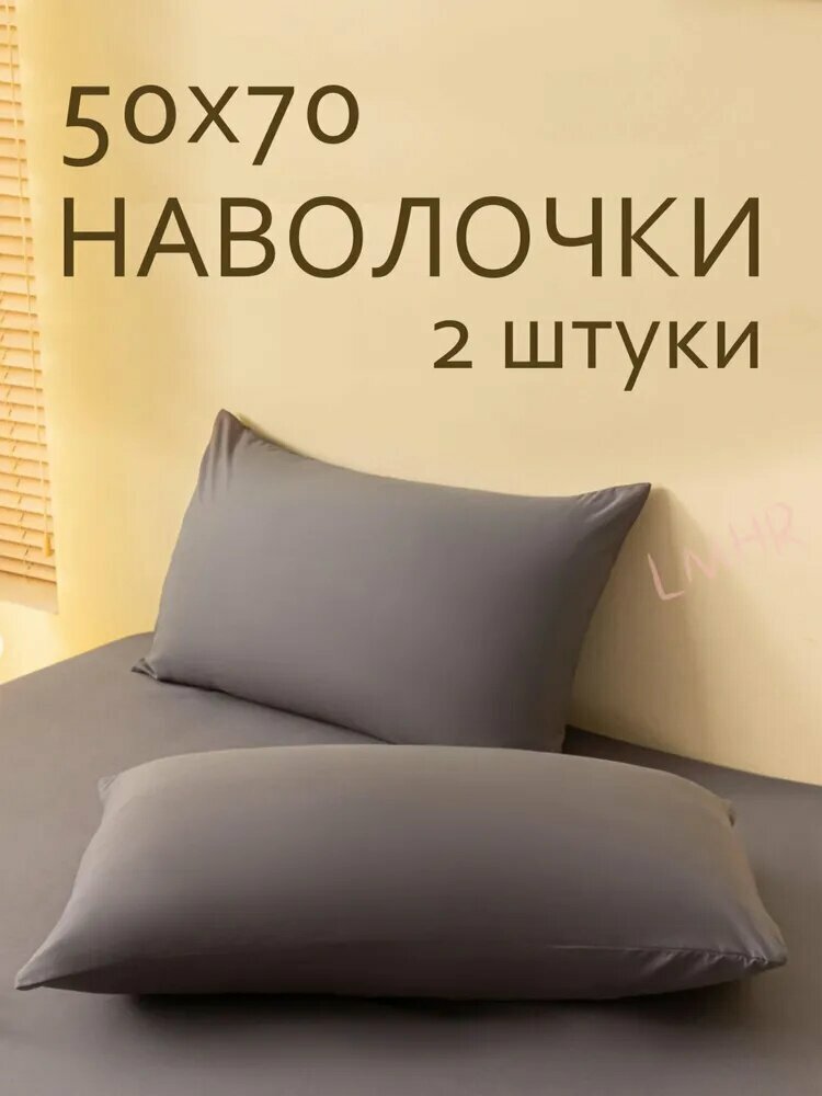 Наволочка, Полиэстер, 50x70 см 2шт