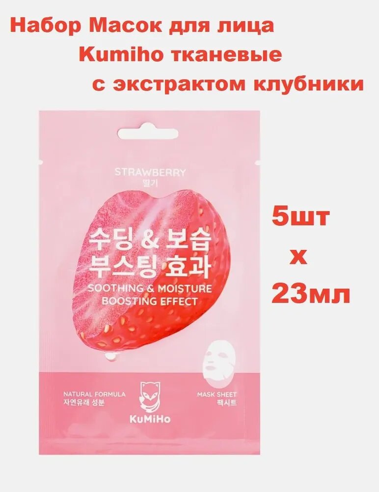 KuMiHo Набор для косметических масок Антивозрастной уход Для всех типов кожи