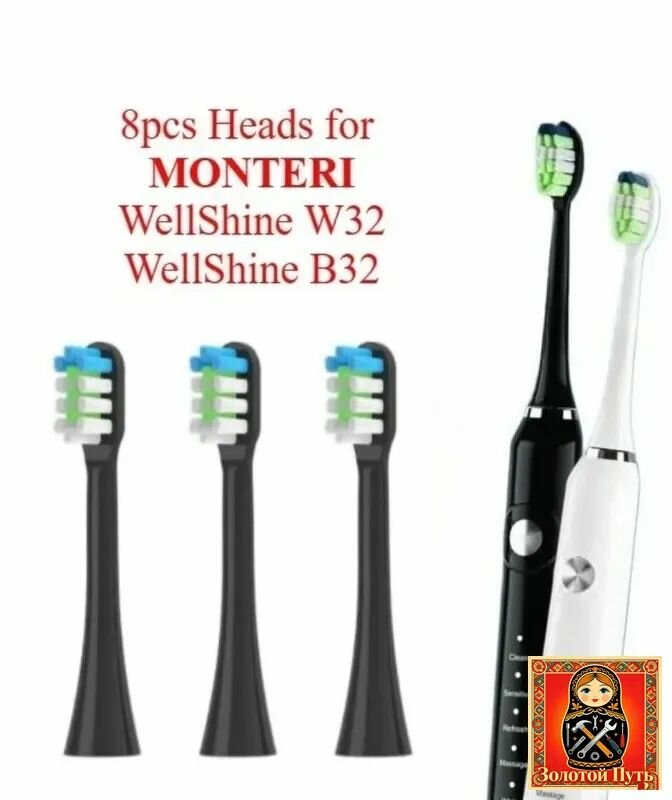 8 штук сменные головки для зубных щеток для MONTERI WellShine W32 и B32 Electric Toothbrush