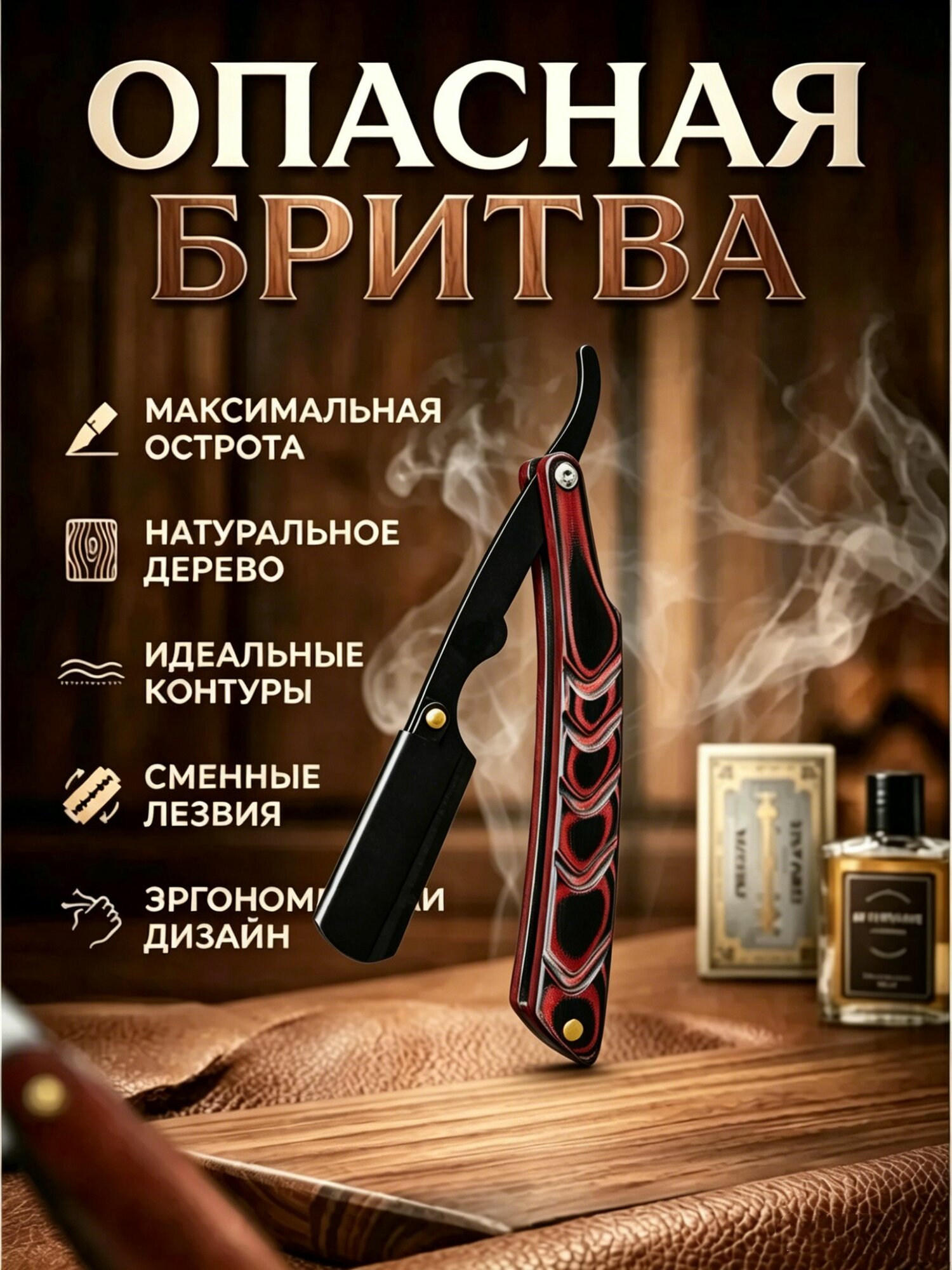Бритва опасная с деревянной рукояткой, 10 лезвий