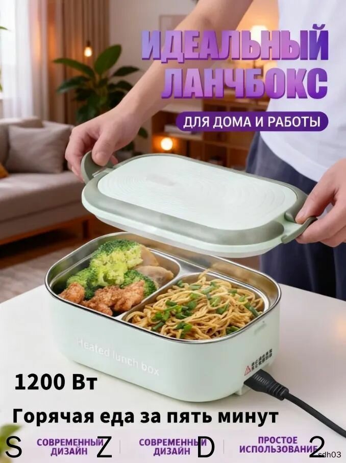 Электрический ланч бокс с подогревом, герметичный, с отделениями, 1200 мл, зеленый