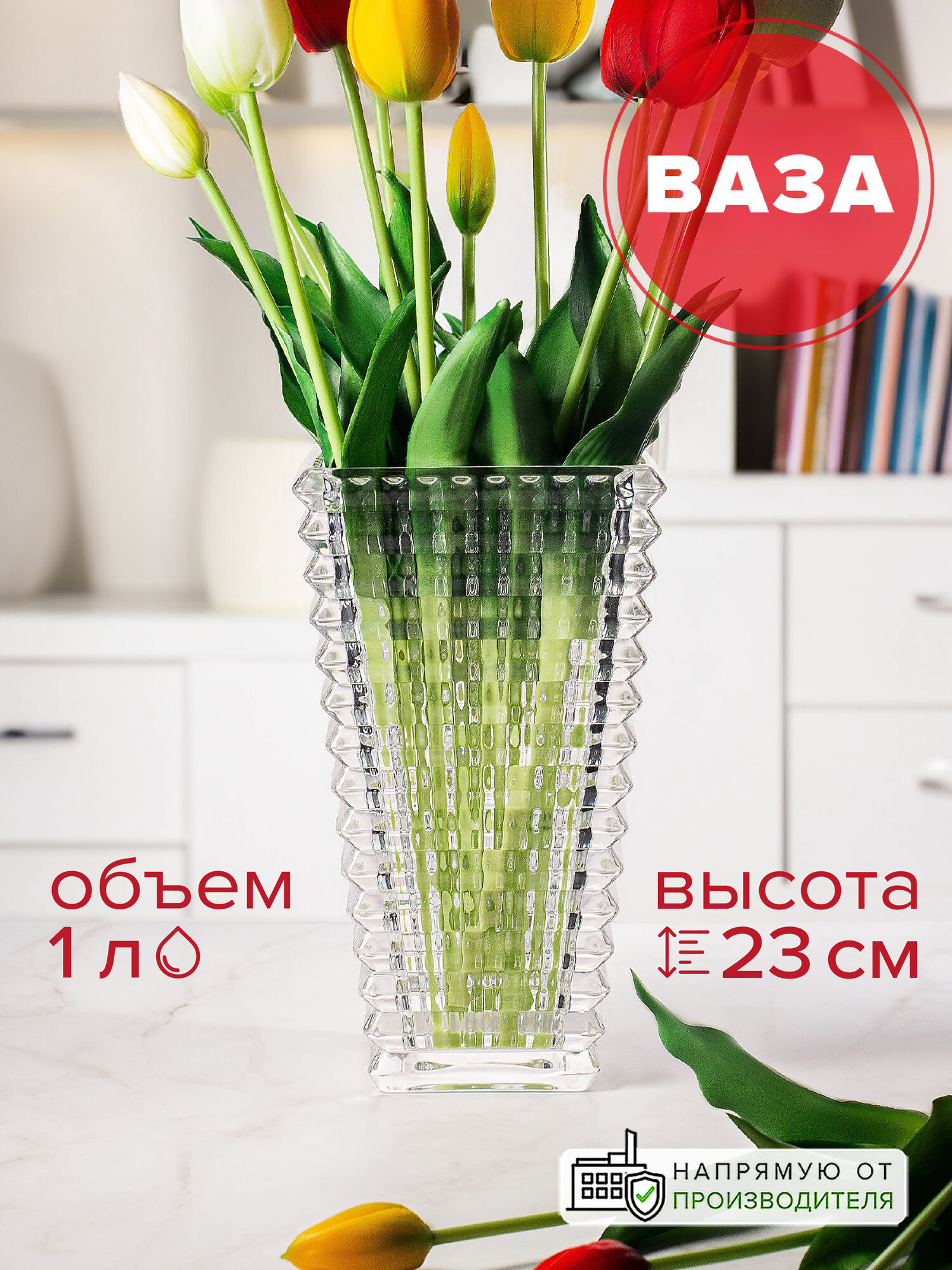 Прозрачная ваза для цветов, сухоцветов, "Good Sale", высота 225 мм