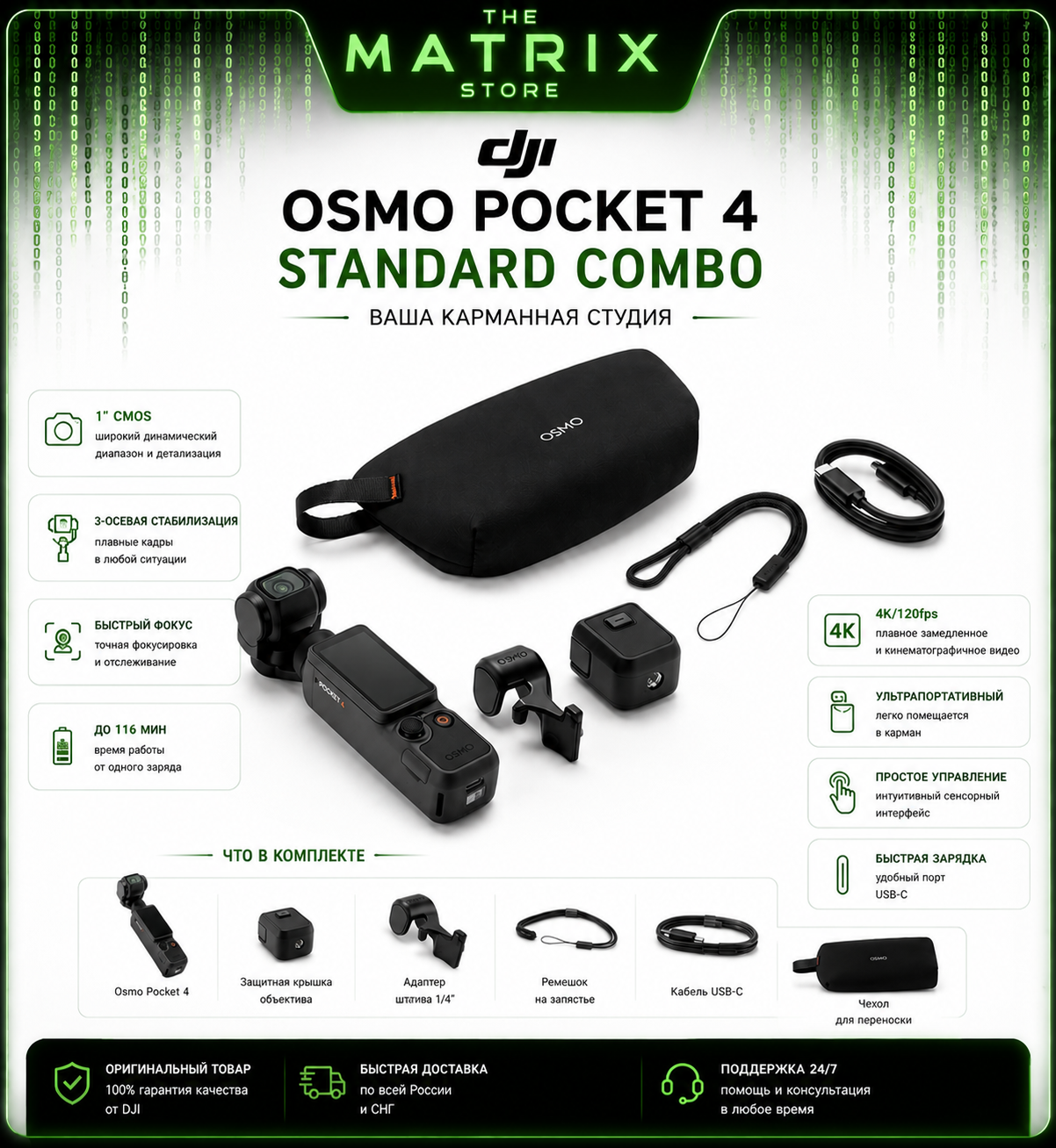 Экшн-камера DJI Osmo Pocket 4 Standard Combo, Встроенная память 107 ГБ 4K / 240 FPS кадров в секунду, черный