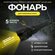 Фонарь ручной