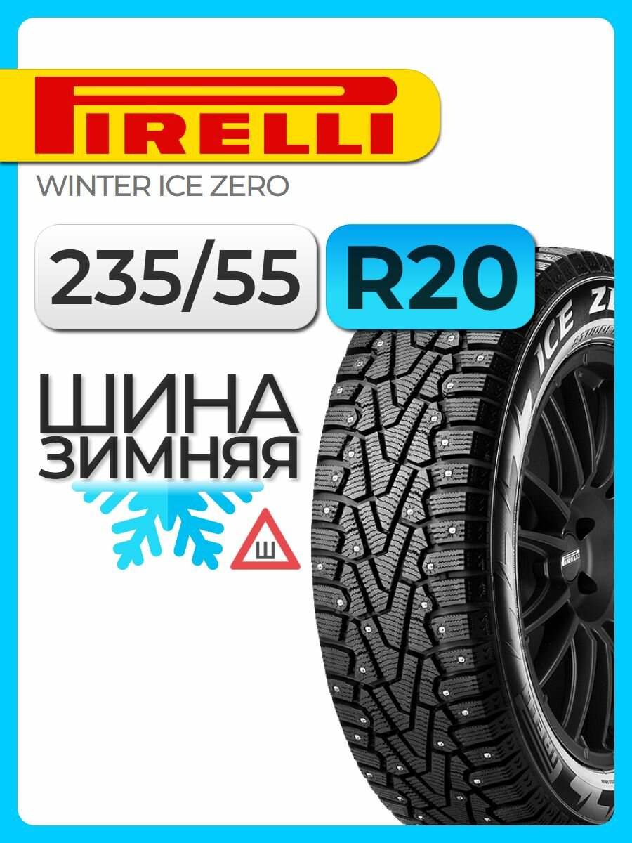 Шина зимняя шипованная Pirelli 235/55 R20 105T Winter Ice Zero XL автомобильная бескамерная