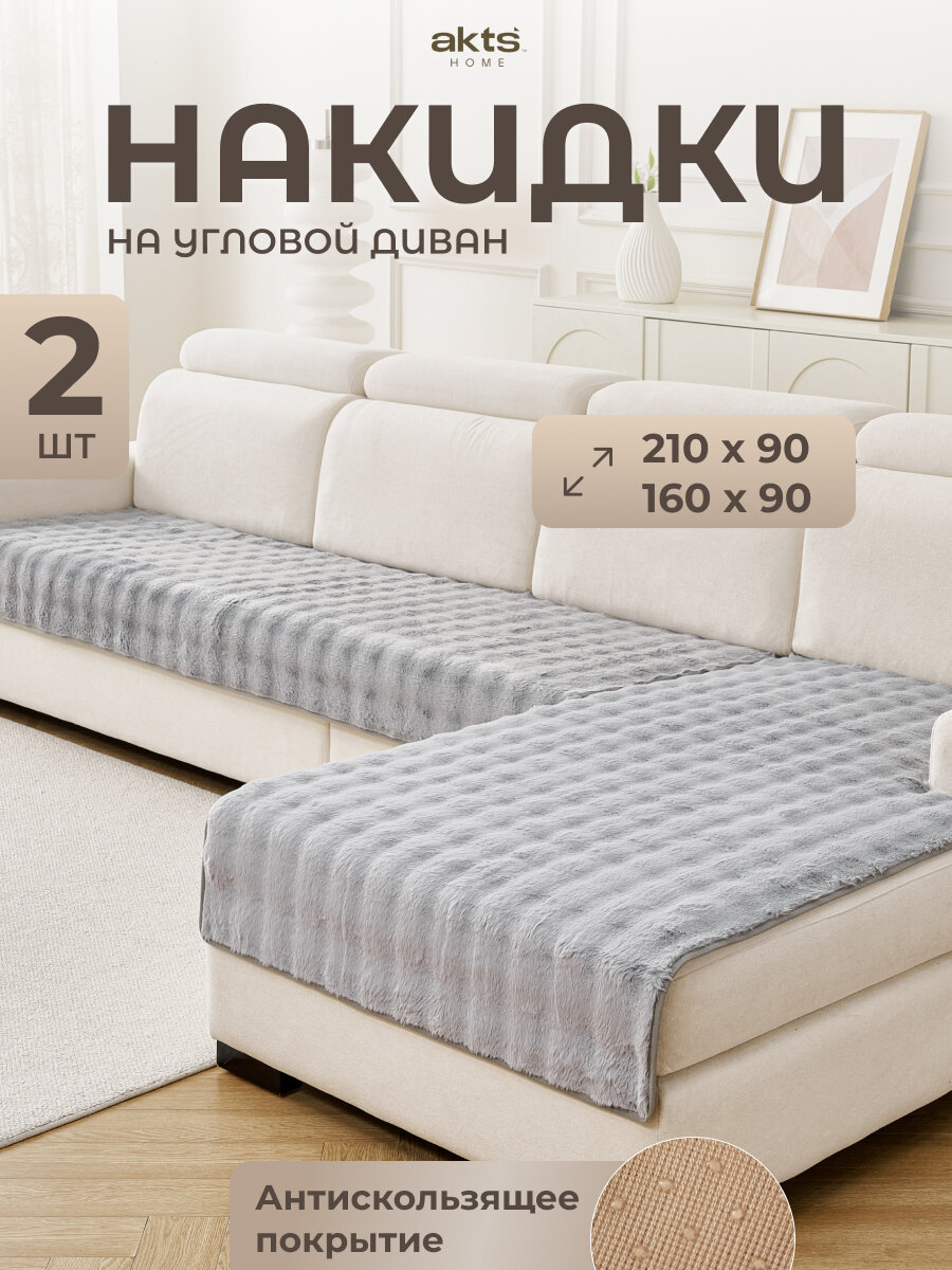Накидка на диван Бабл Флис 2 шт 90*160 см+90*210 см. Цвет серый