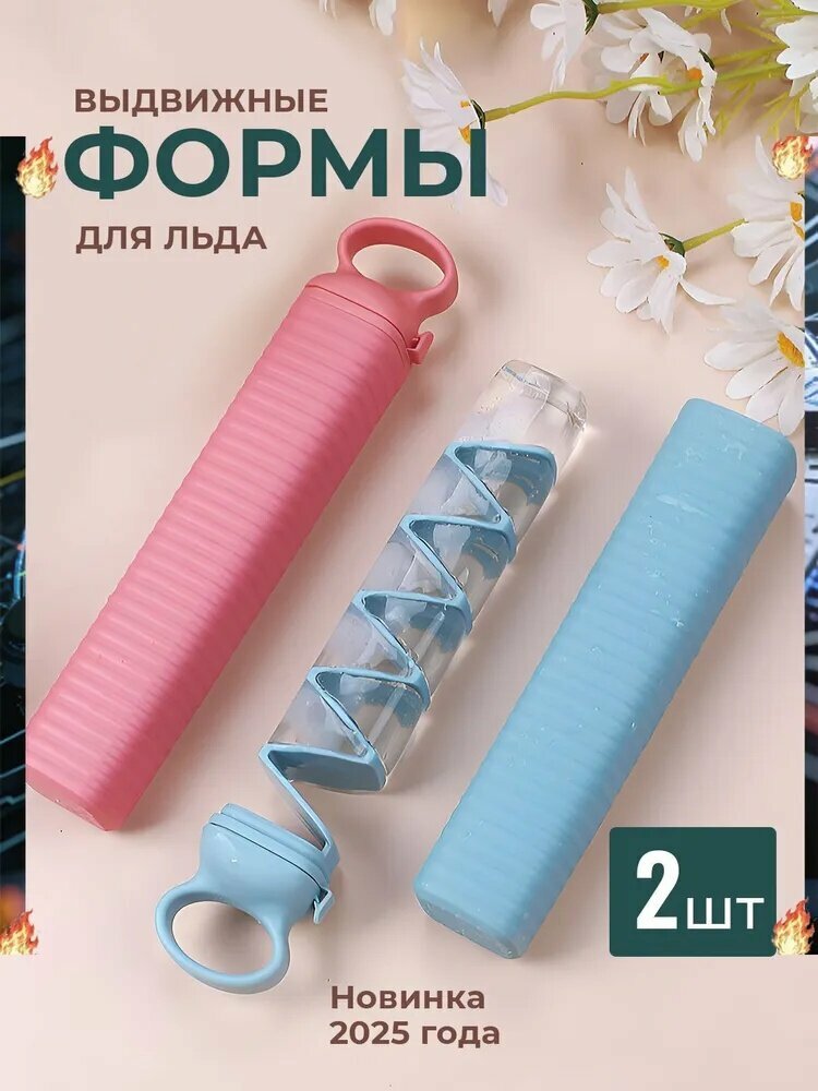 Форма для льда, 2 шт