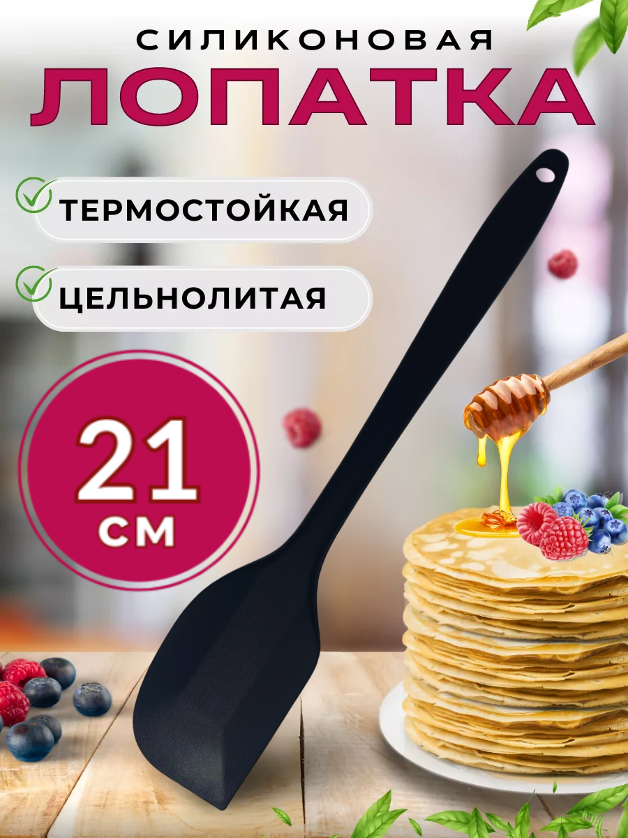 Лопатка кухонная CGPRO, силиконовая, с термостойкостью до 230 °C, длина 21 см