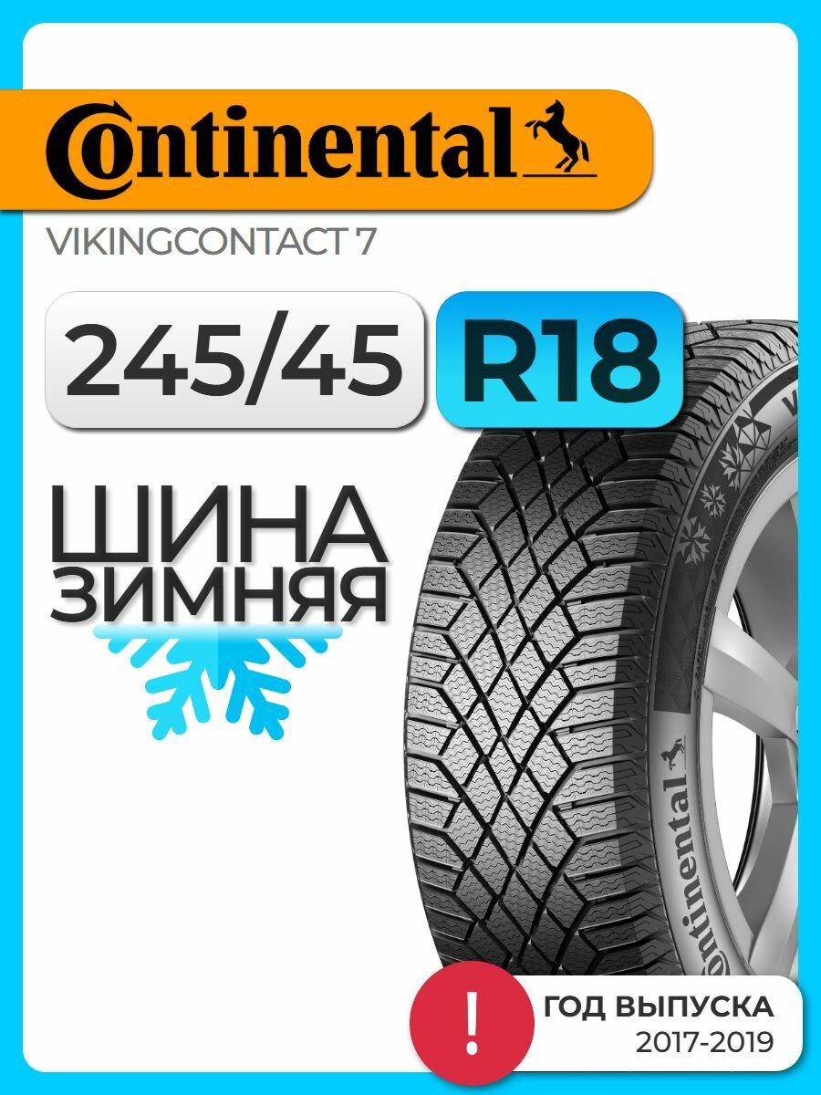 Шина зимняя нешипованная Continental 245/45 R18 100T ContiVikingContact 7 XL FR Run Flat (старше 3-х лет) автомобильная бескамерная