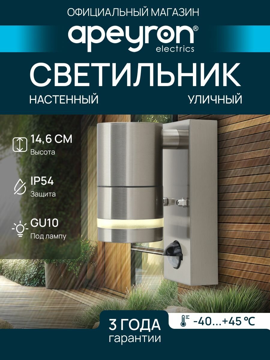 Светильник уличный настенный, с датчиком движения, 1хGU10, 15Вт, IP54, хром