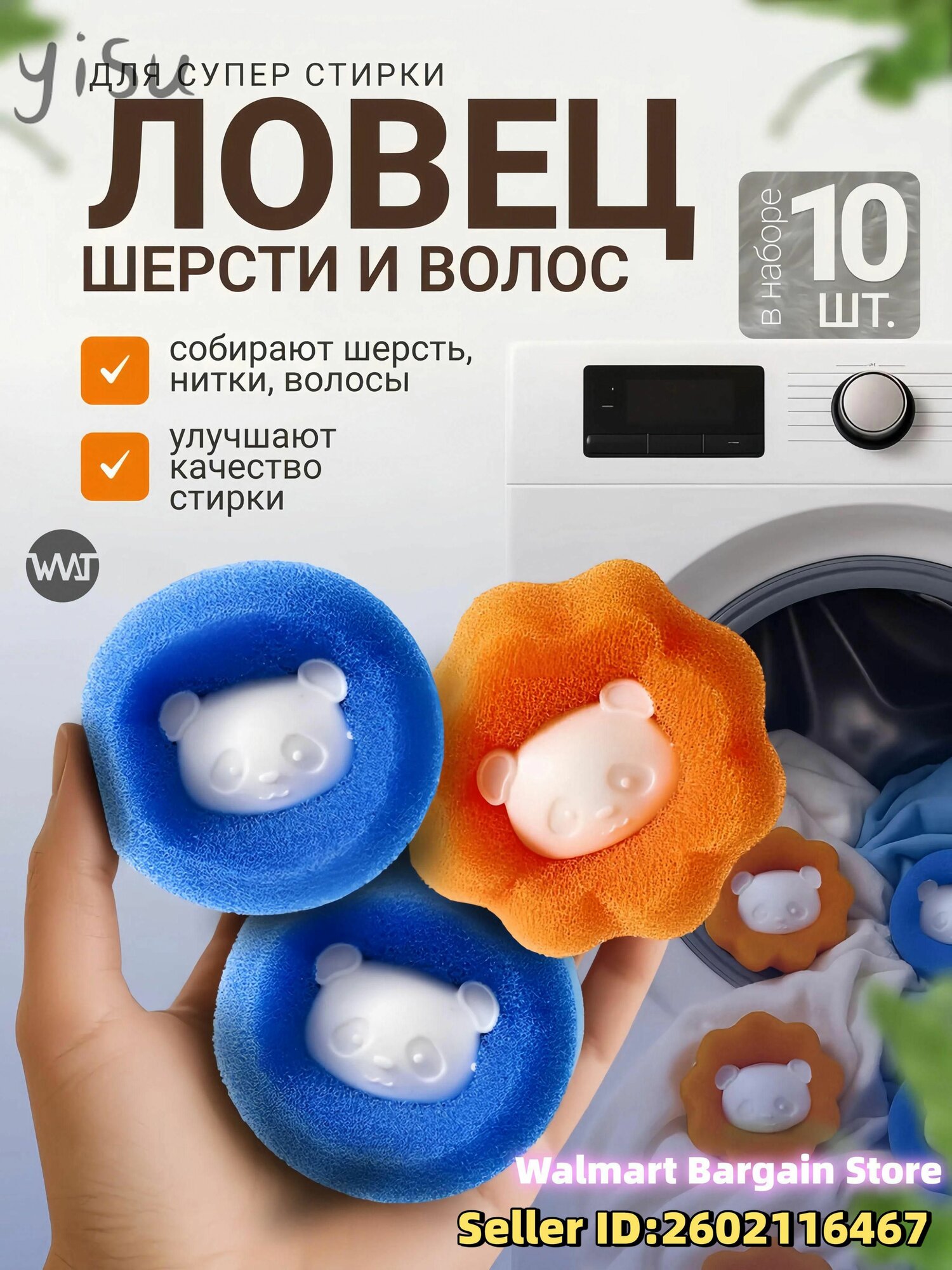 Шарик для стирки