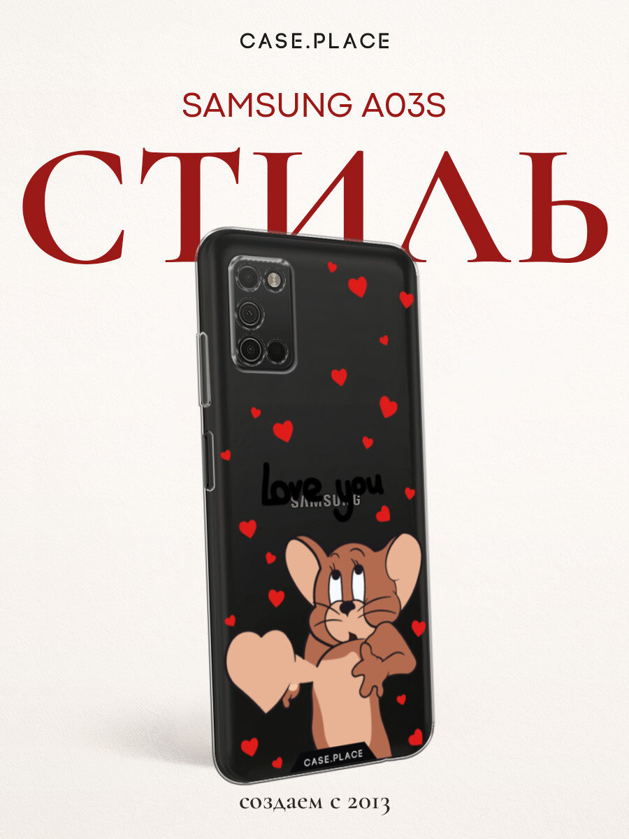 Чехол на Samsung Galaxy A03S / Самсунг Галакси A03S с принтом "love you Джерри 1", прозрачный