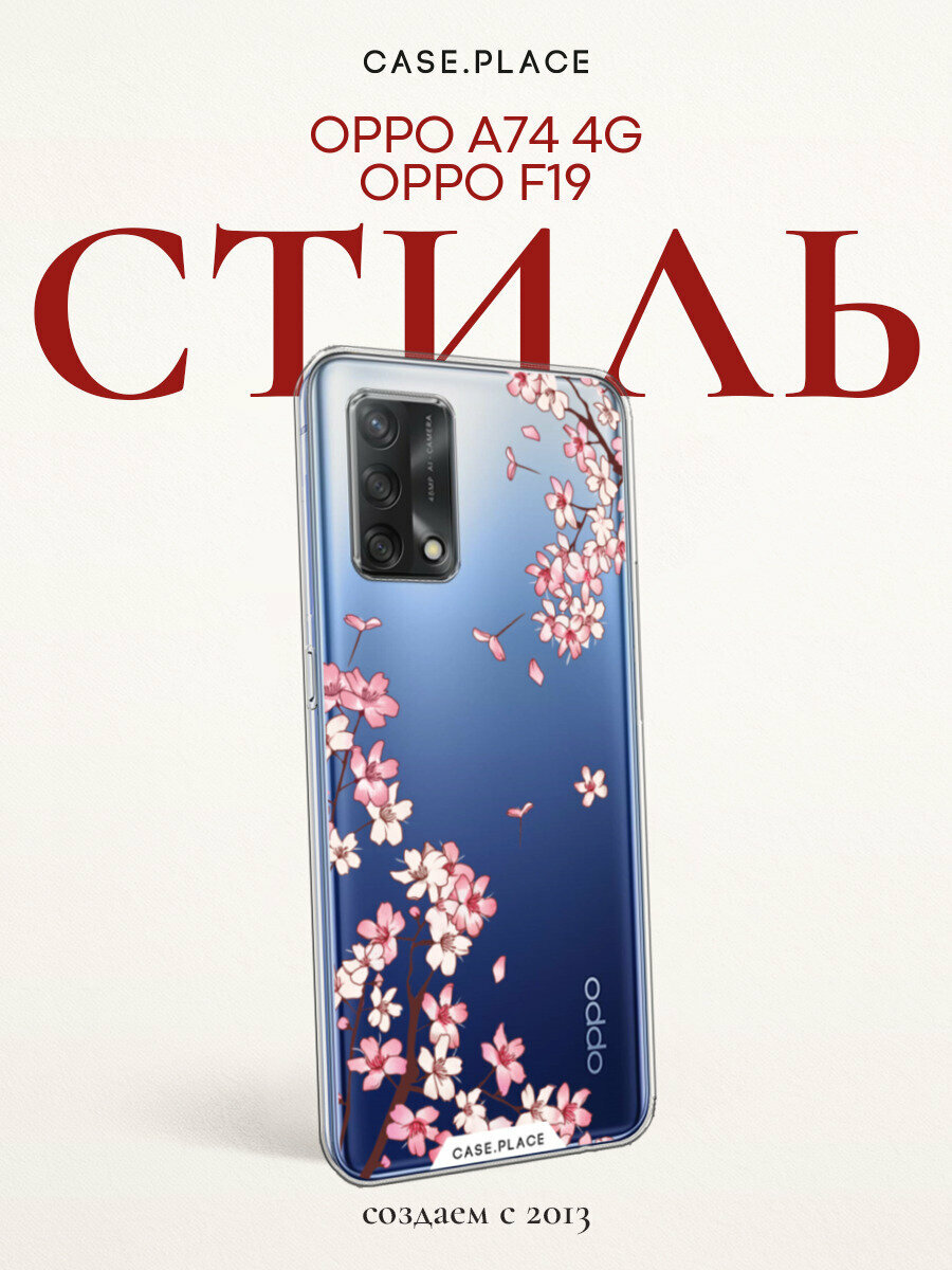 Чехол на Oppo A74 / Оппо A74 с принтом "Ветви сакуры 1", прозрачный