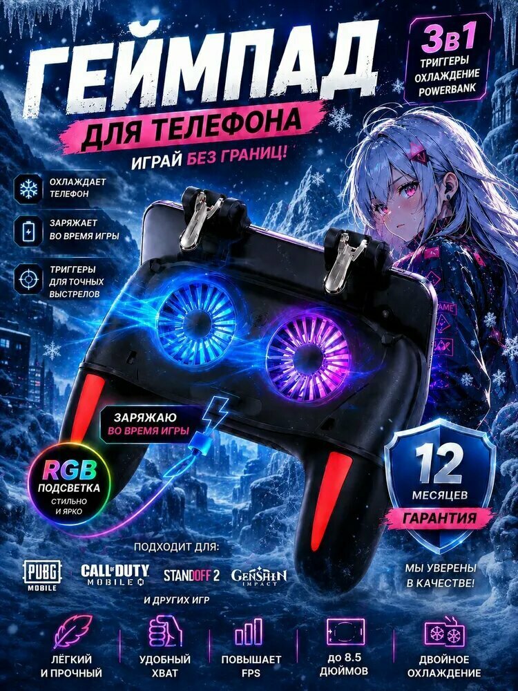 Триггер для PUBG / геймпад для смартфона телефона с охлаждением