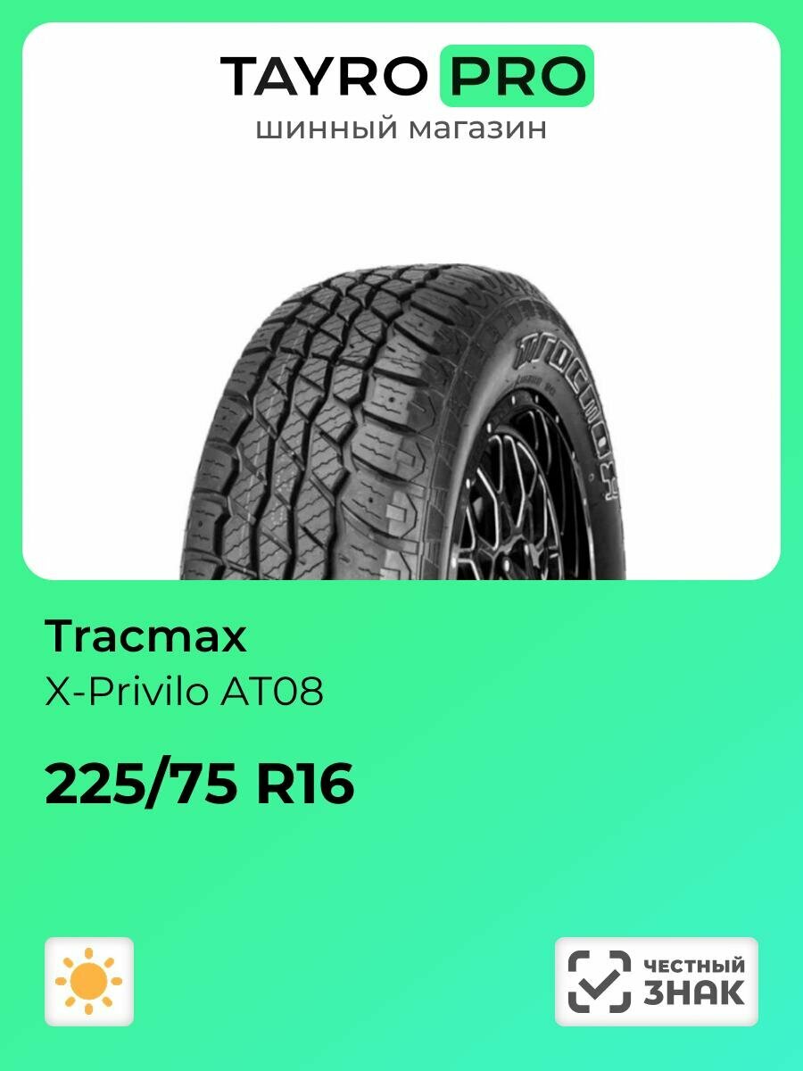 Летние шины Tracmax X-Privilo AT08 225/75 R16 113V, уровень шума ~77дБ (арт. YSATP08R1603)