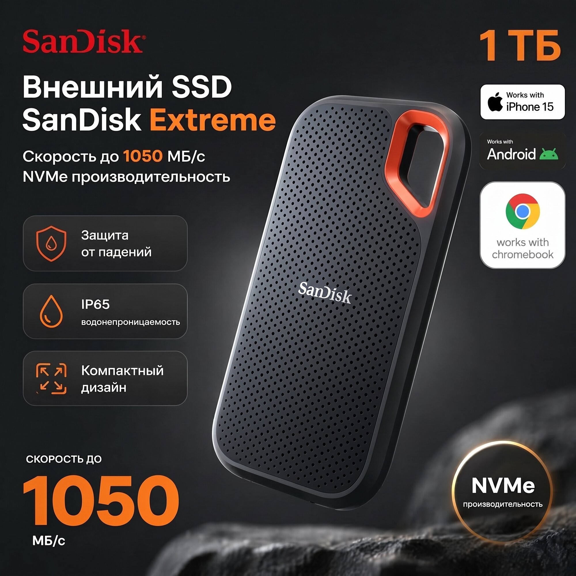 Портативный SSD SanDisk Extreme, 1ТБ, ударопрочный, водонепроницаемый, 3,2 Gen 2