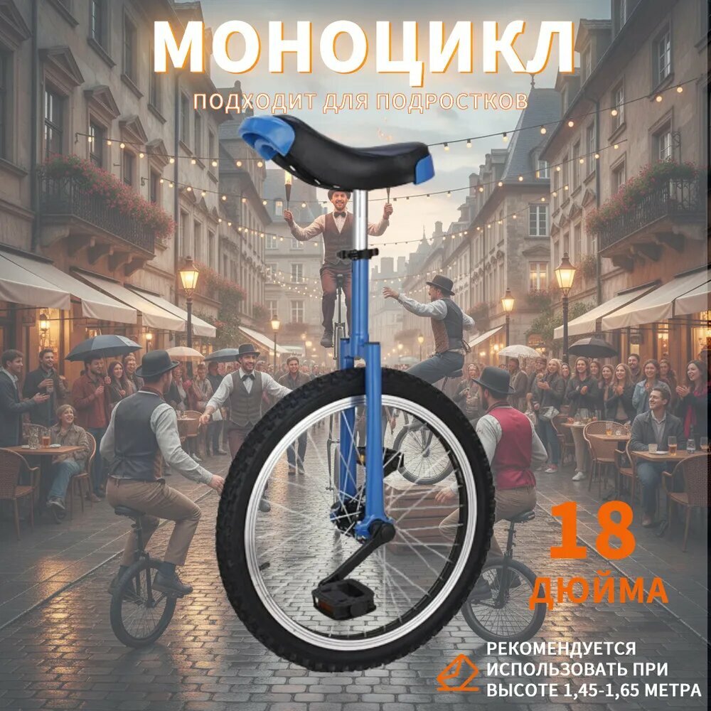 Моноцикл, 18 дюймов, голубой, серебристый, подходит для подростков