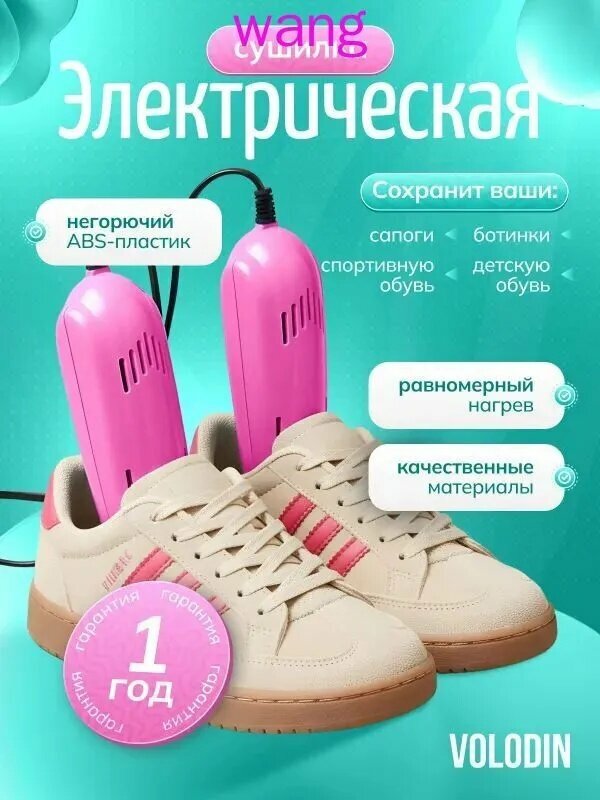 Сушилка для обуви — фото 1