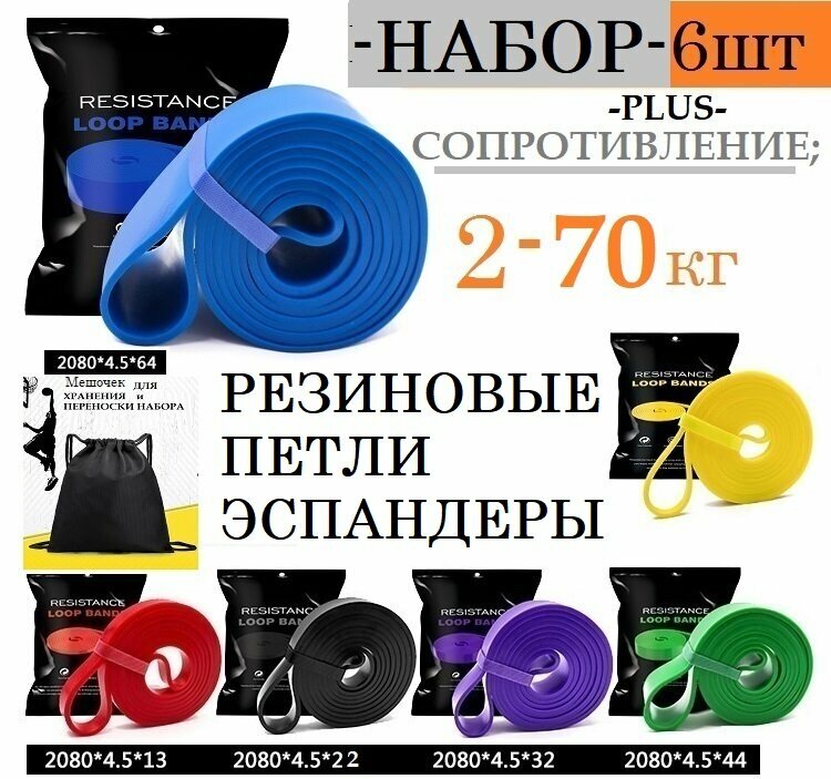Резиновые петли эспандеры для подтягивания и тренировок Набор 6шт