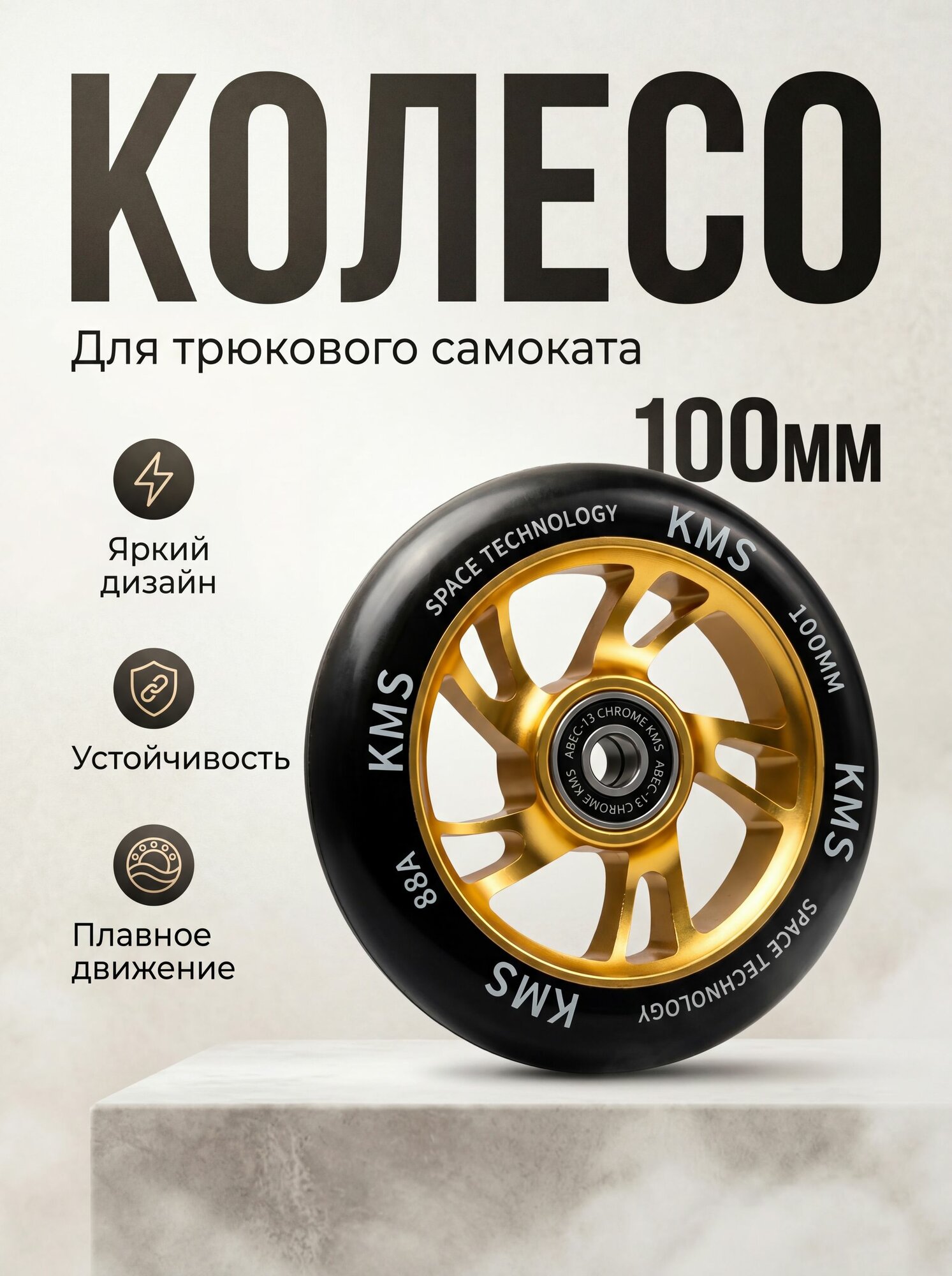 Колесо на самокат 100мм