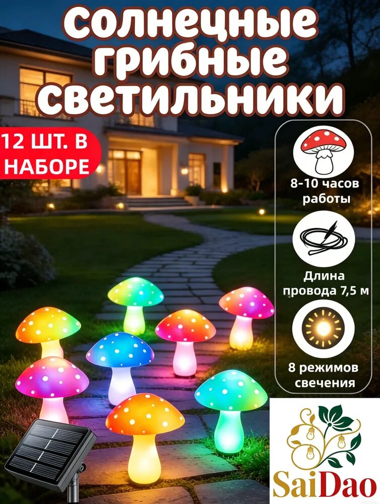 Фигурка садовая "Грибы", декоративная садовая скульптура с солнечной подсветкой, ABS пластик, 12 шт.