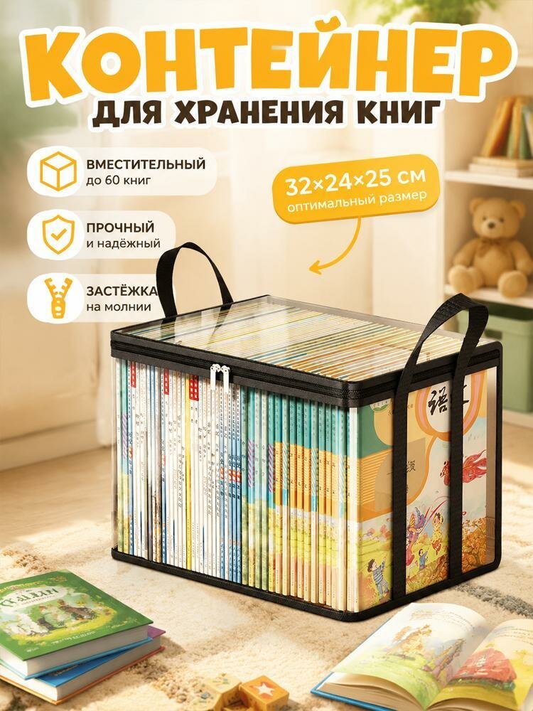 Ящик для хранения книг