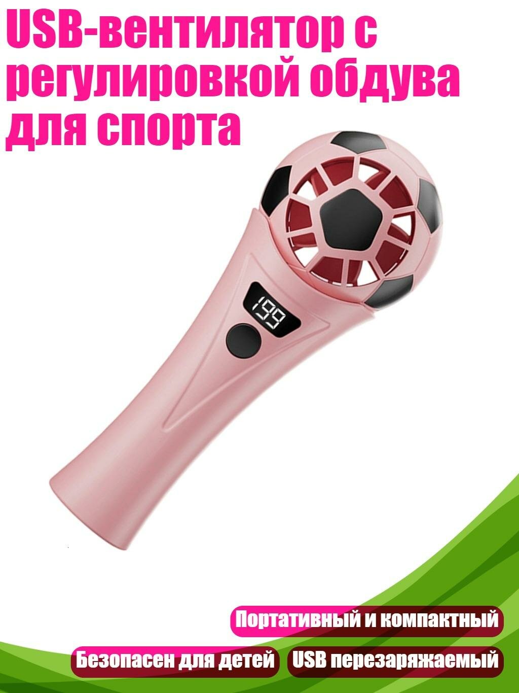 USB-вентилятор с регулировкой обдува для спорта, Розовый
