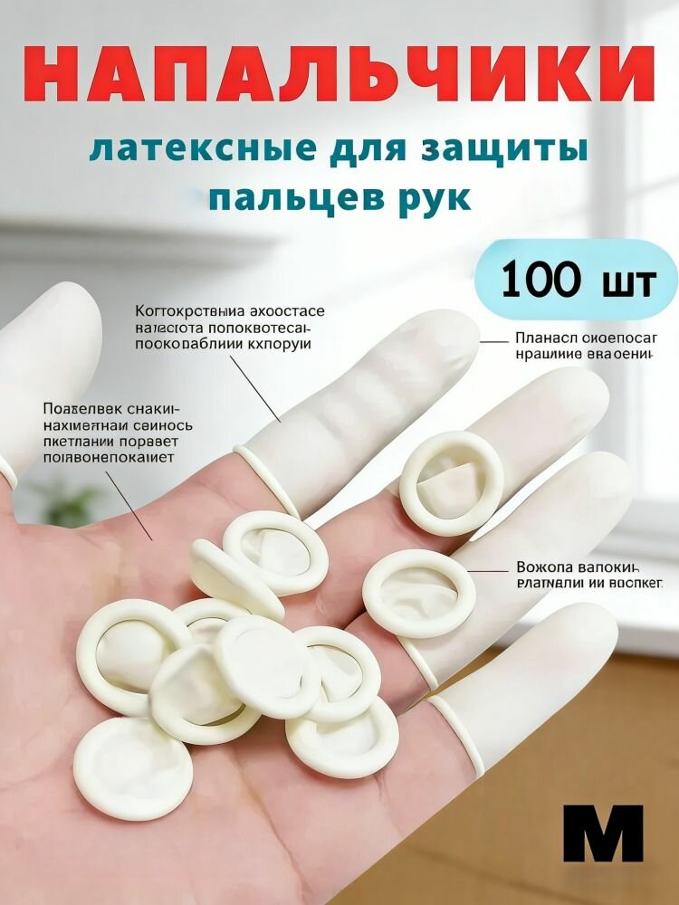 Напальчник для пальца на палец