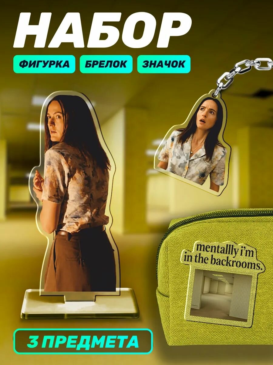 Подарочный набор фильм Backrooms Мэри