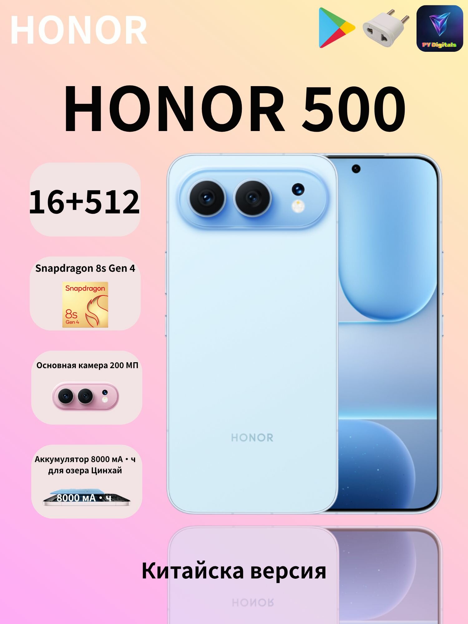 Смартфон Honor 500, дисплей OLED 120 Гц, основная камера 200 МП, аккумулятор 8000 мАч, быстрая зарядка, защита IP68 CN 16/512 ГБ, Nano-SIM, голубой