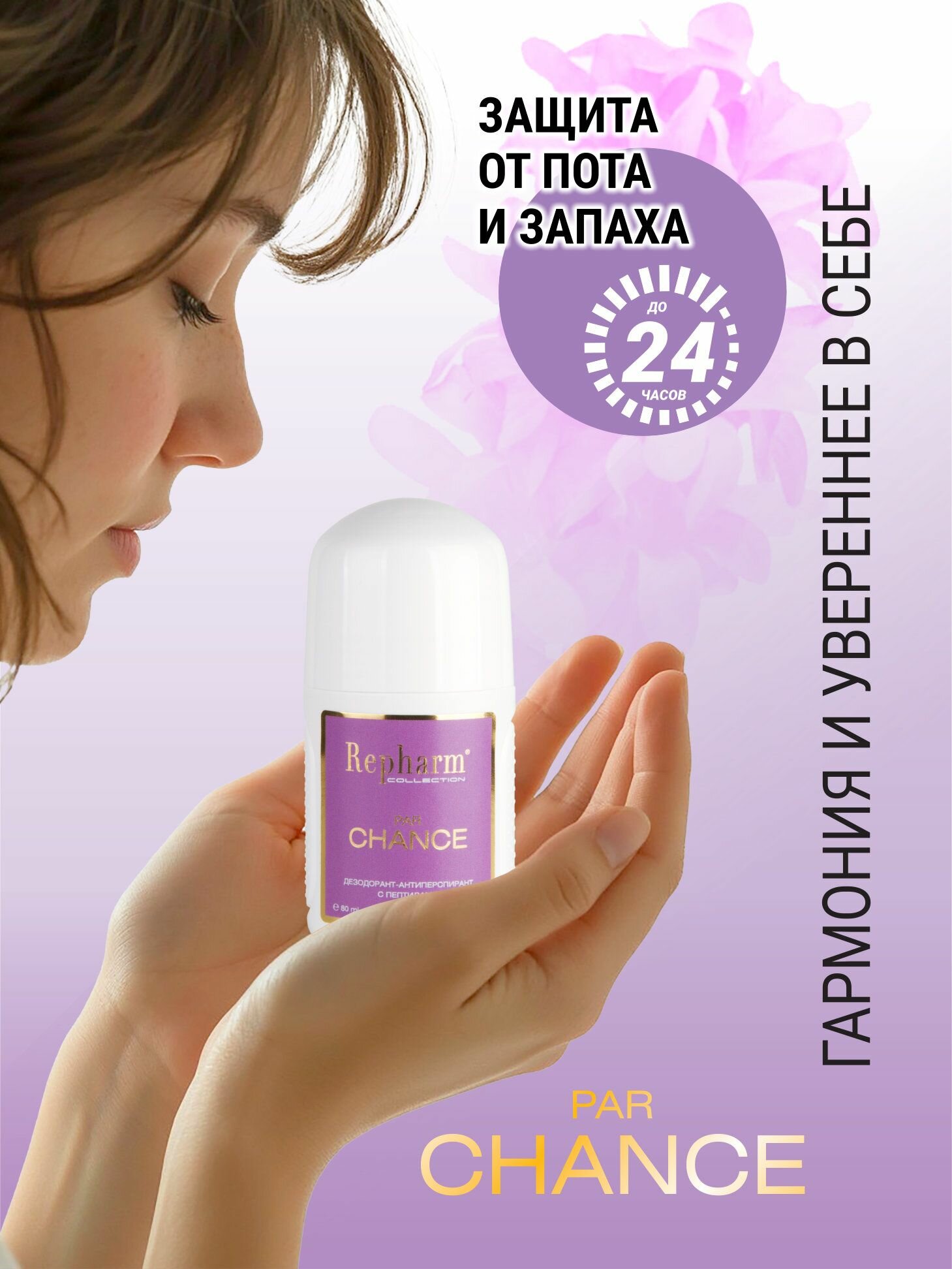 Repharm Дезодорант 80 мл — фото 1