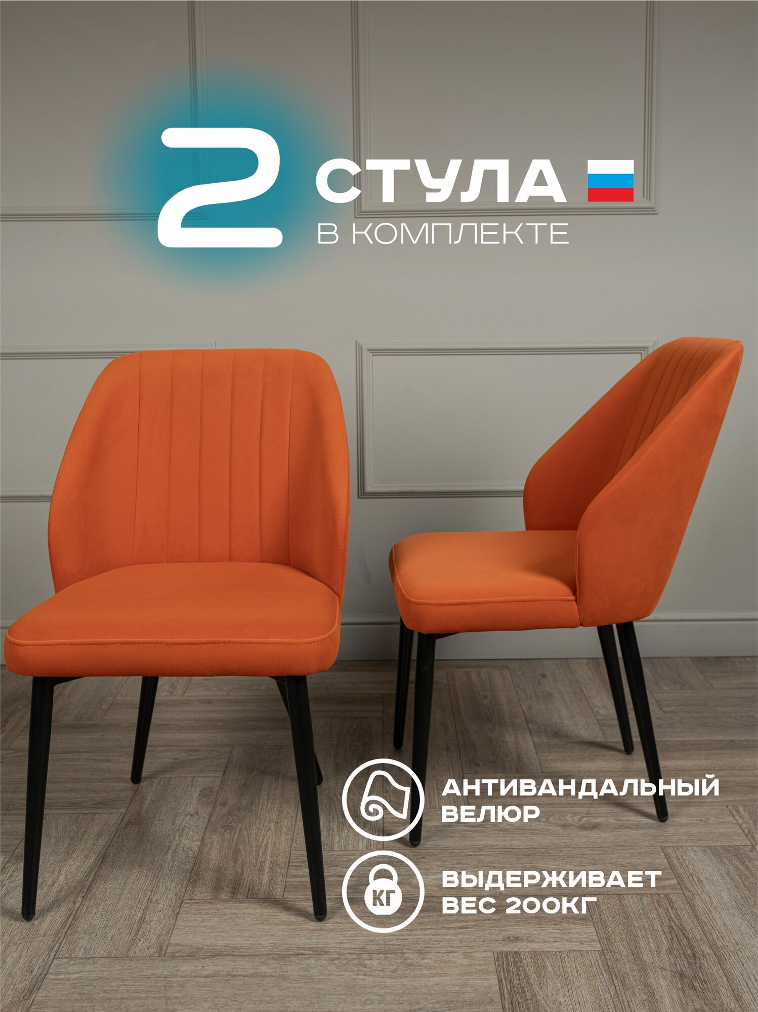 2шт. Стул кухонный Филберт с мягкой спинкой. Кресло обеденное для письменного стола, для гостиной, в спальню, на дачу