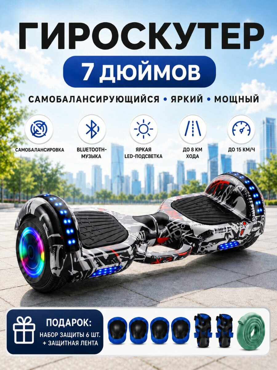 Гироскутер, диаметр: 7 (дюймы), черный, белый