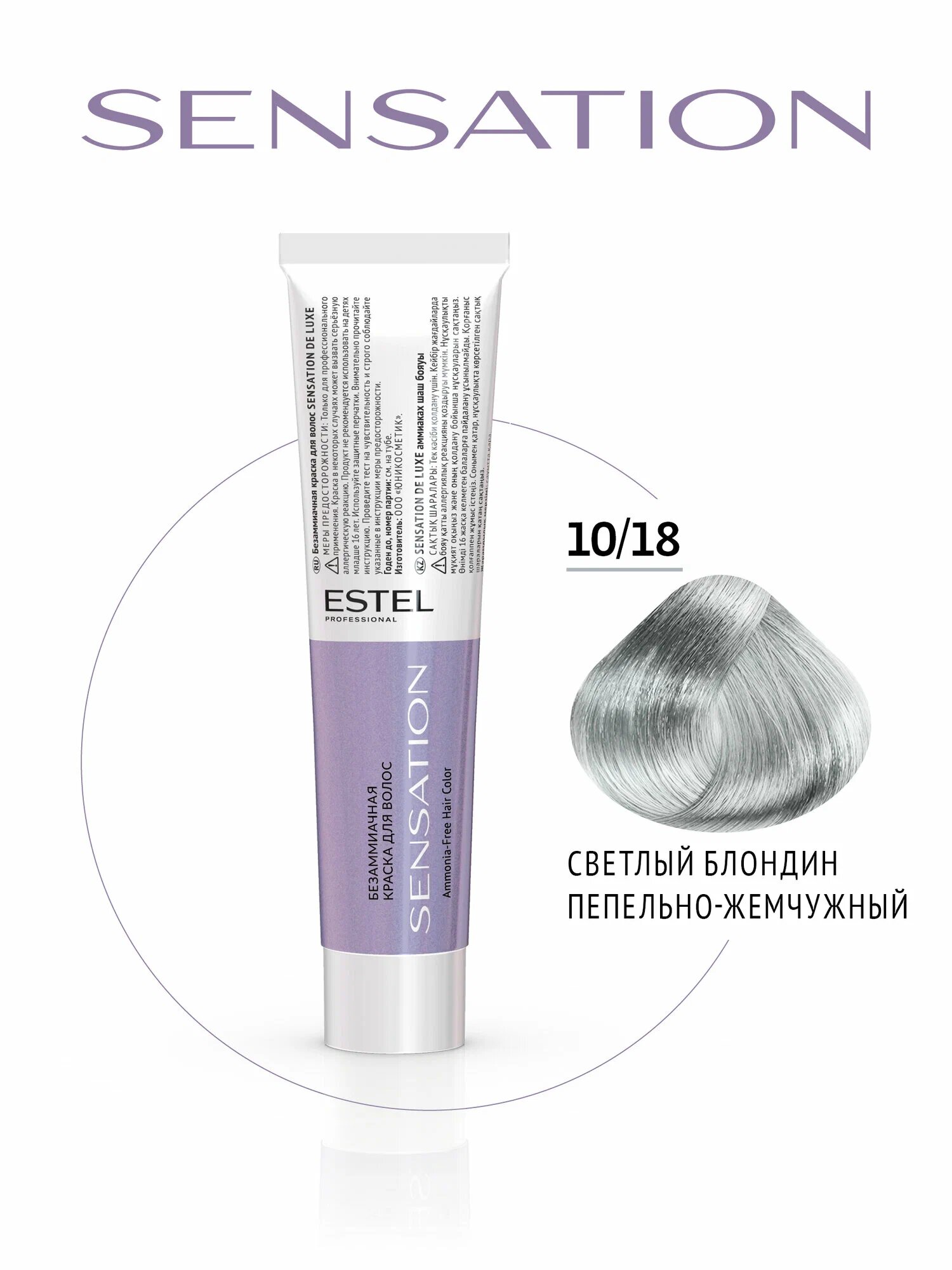 Безаммиачная краска для волос ESTEL De Luxe Sensation, 10/18 светлый блондин пепельно-жемчужный, 60 мл