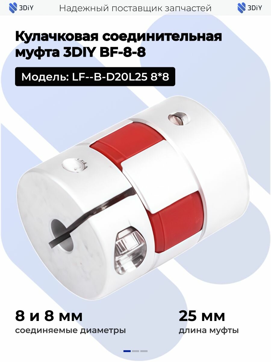 Кулачковая соединительная муфта BF-8-8