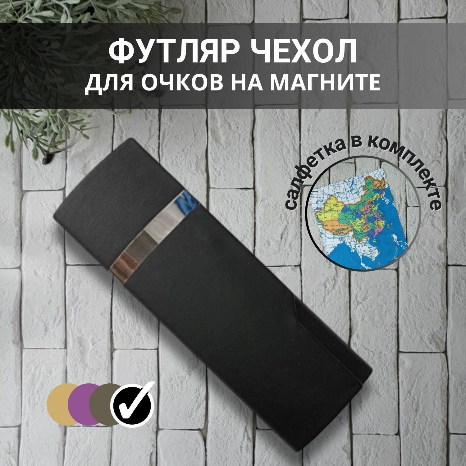 Футляр для очков
